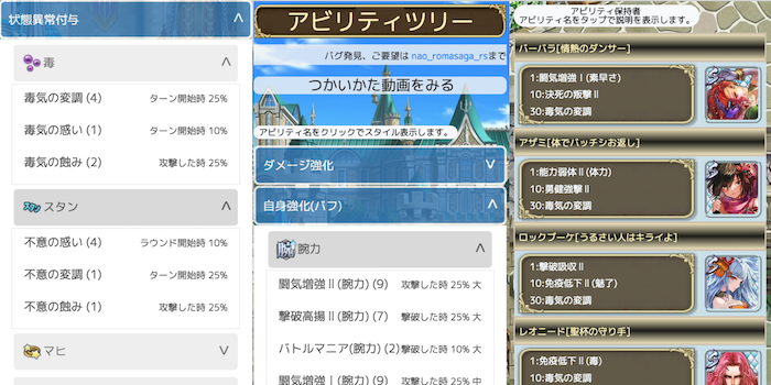 ロマサガRS 全アビリティ一覧+アビリティ所持スタイル検索