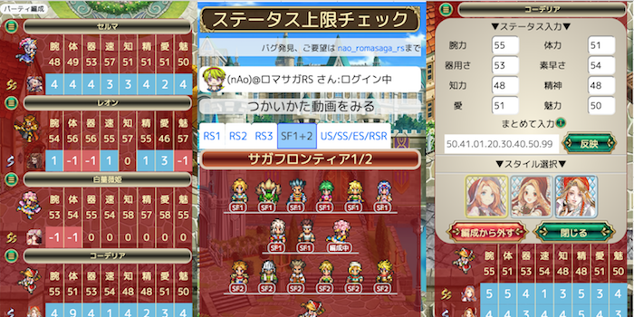 【ロマサガRS】ステータス上限チェック
