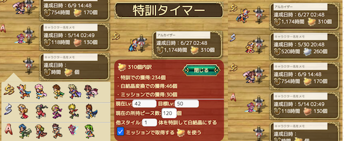 【ロマサガRS】特訓タイマー